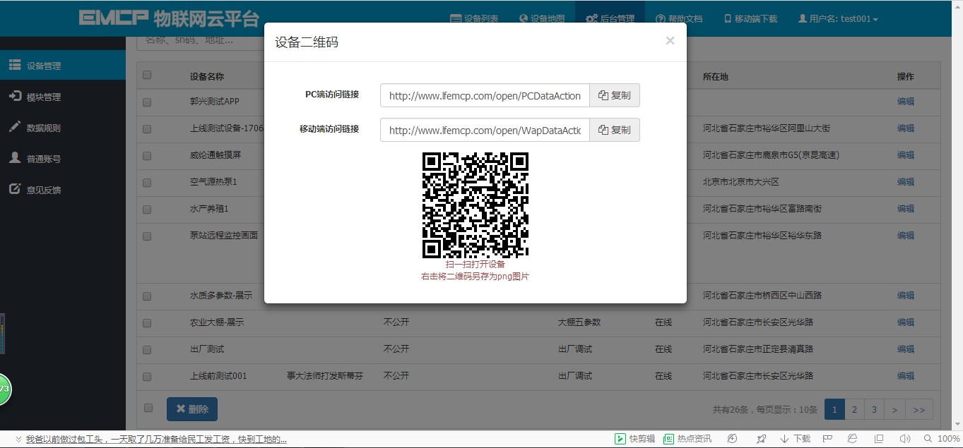 力控ForceControl接入EMCP云平台 | EMCP物联网云平台帮助中心