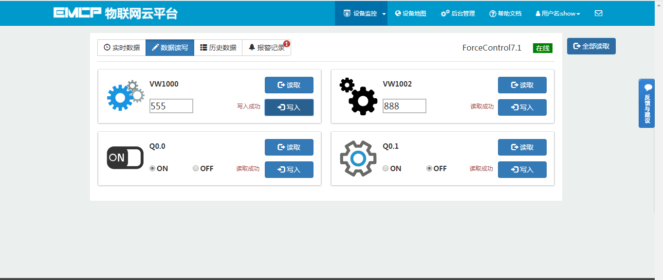 力控ForceControl接入EMCP云平台 | EMCP物联网云平台帮助中心