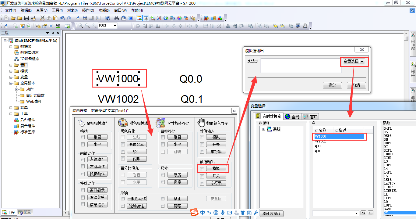 力控ForceControl接入EMCP云平台 | EMCP物联网云平台帮助中心