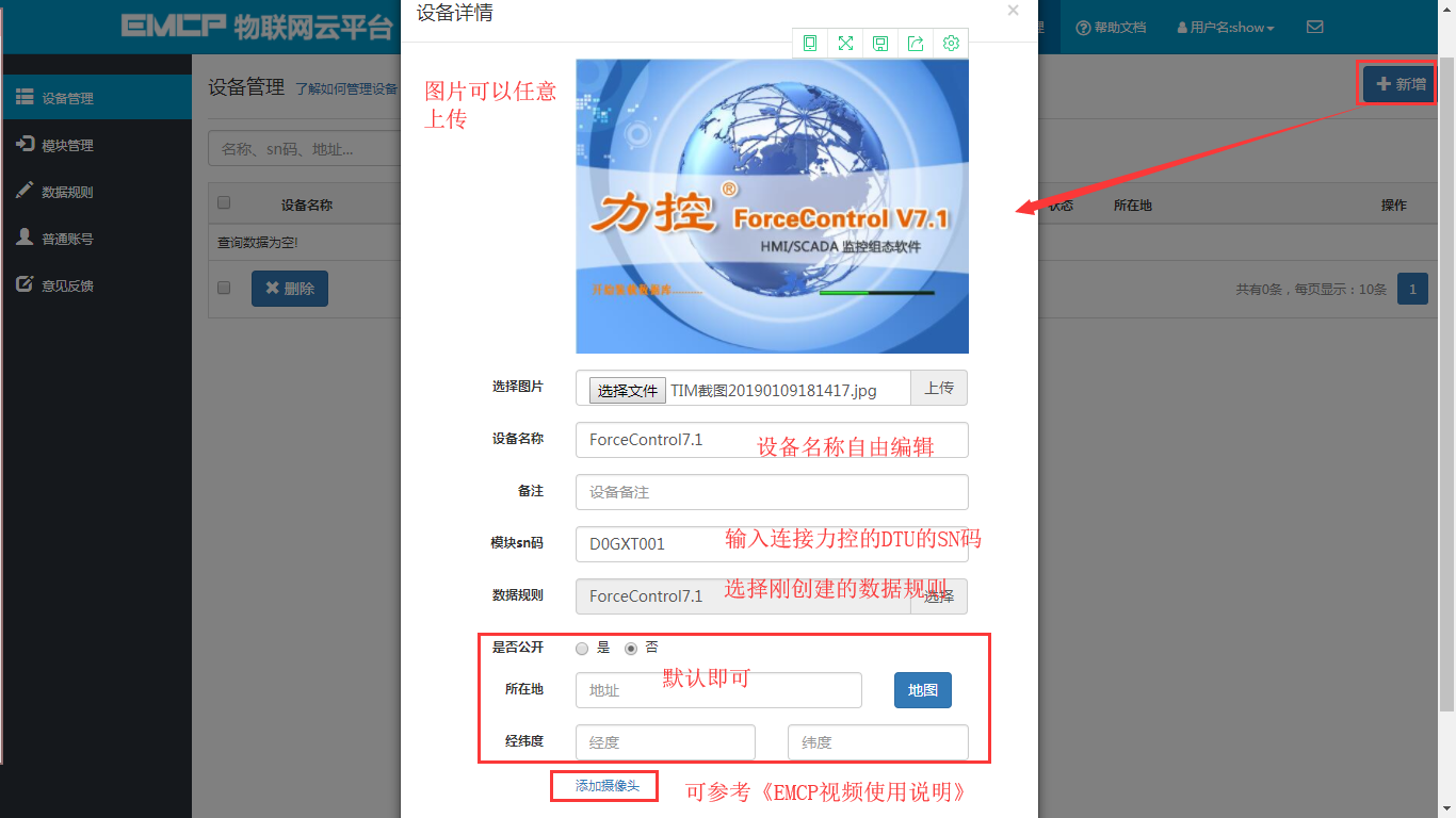 力控ForceControl接入EMCP云平台 | EMCP物联网云平台帮助中心