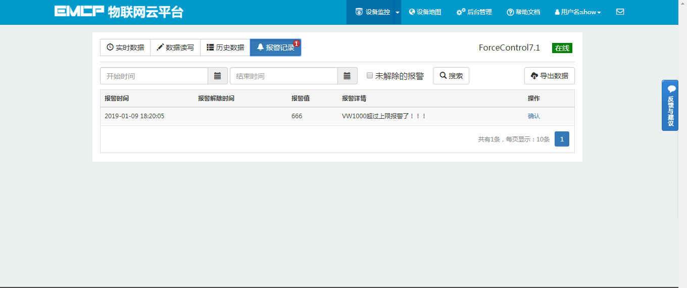 力控ForceControl接入EMCP云平台 | EMCP物联网云平台帮助中心