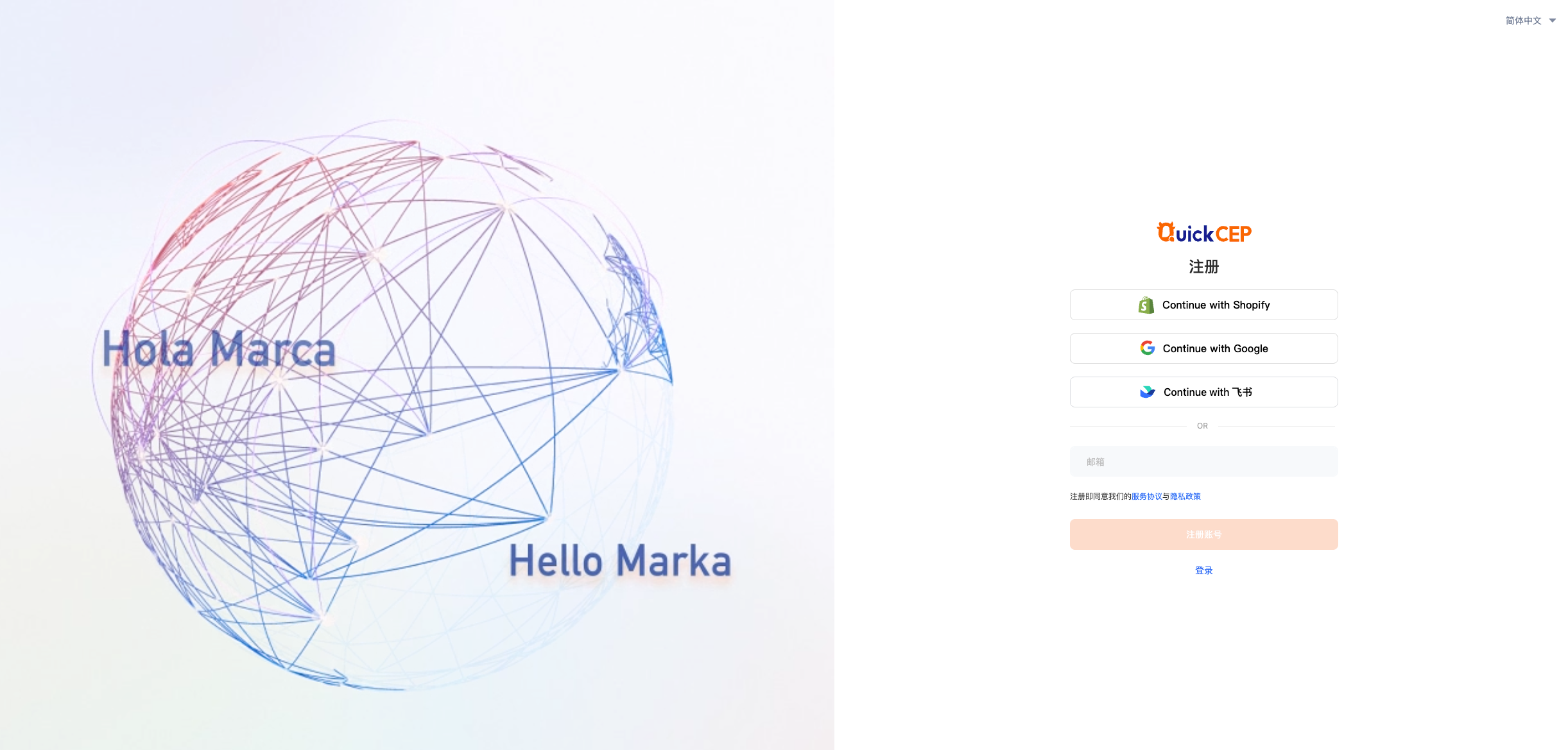 如何注册 QuickCEP？ | QuickCEP