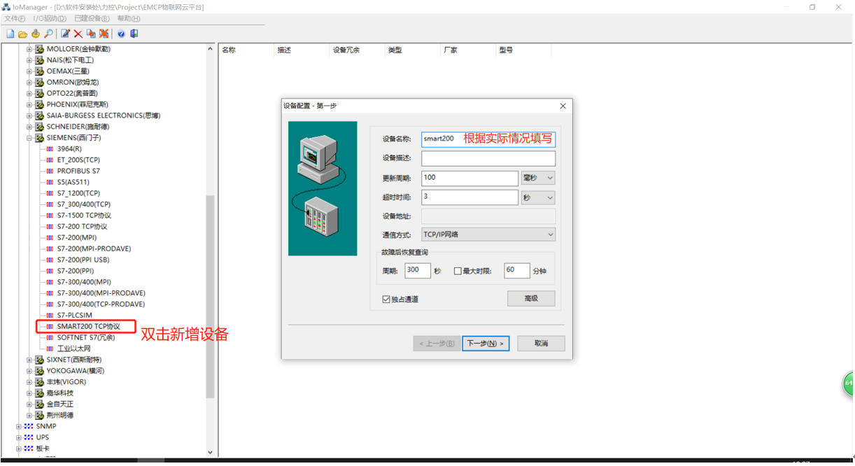 串口连接力控ForceControl7.2软件---MODBUS转发 | EMCP物联网云平台帮助中心