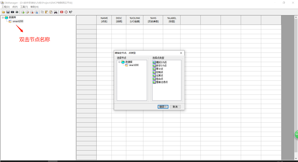 串口连接力控ForceControl7.2软件---MODBUS转发 | EMCP物联网云平台帮助中心