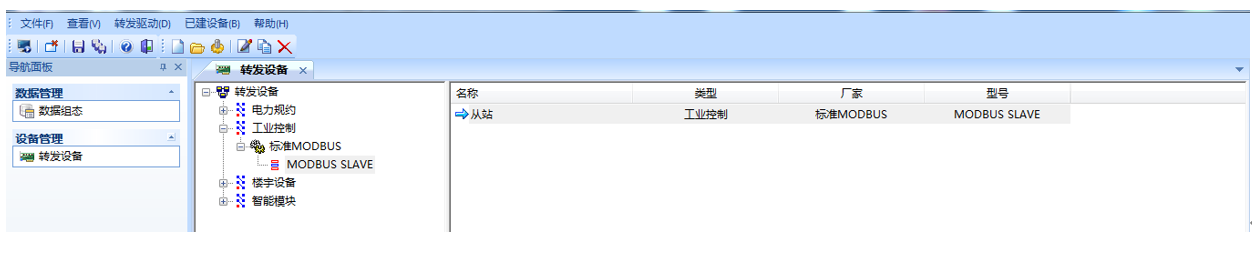 串口连接力控ForceControl7.2软件---MODBUS转发 | EMCP物联网云平台帮助中心