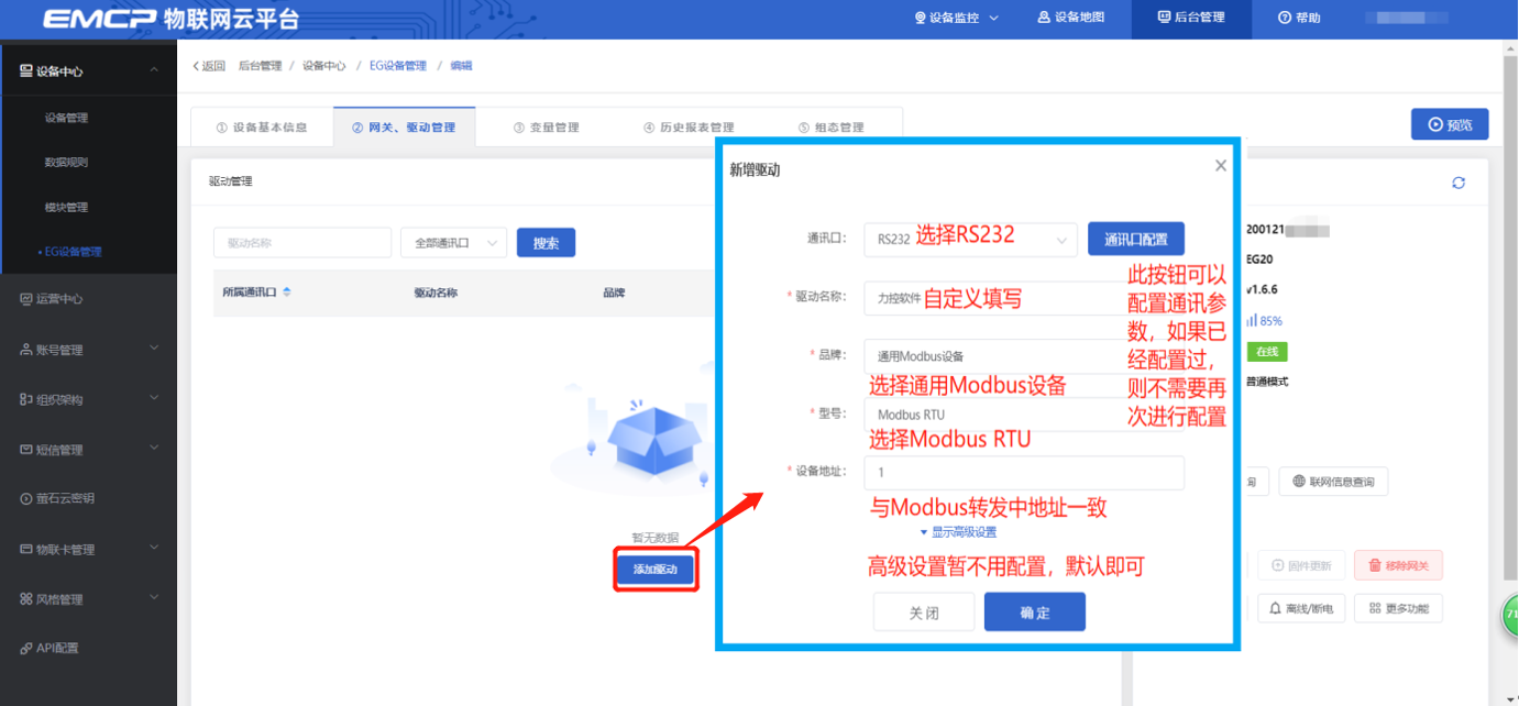 串口连接力控ForceControl7.2软件---MODBUS转发 | EMCP物联网云平台帮助中心